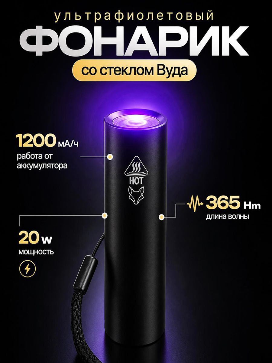 Ультрафиолетовый фонарик на аккумуляторе, компактный УФ фонарик