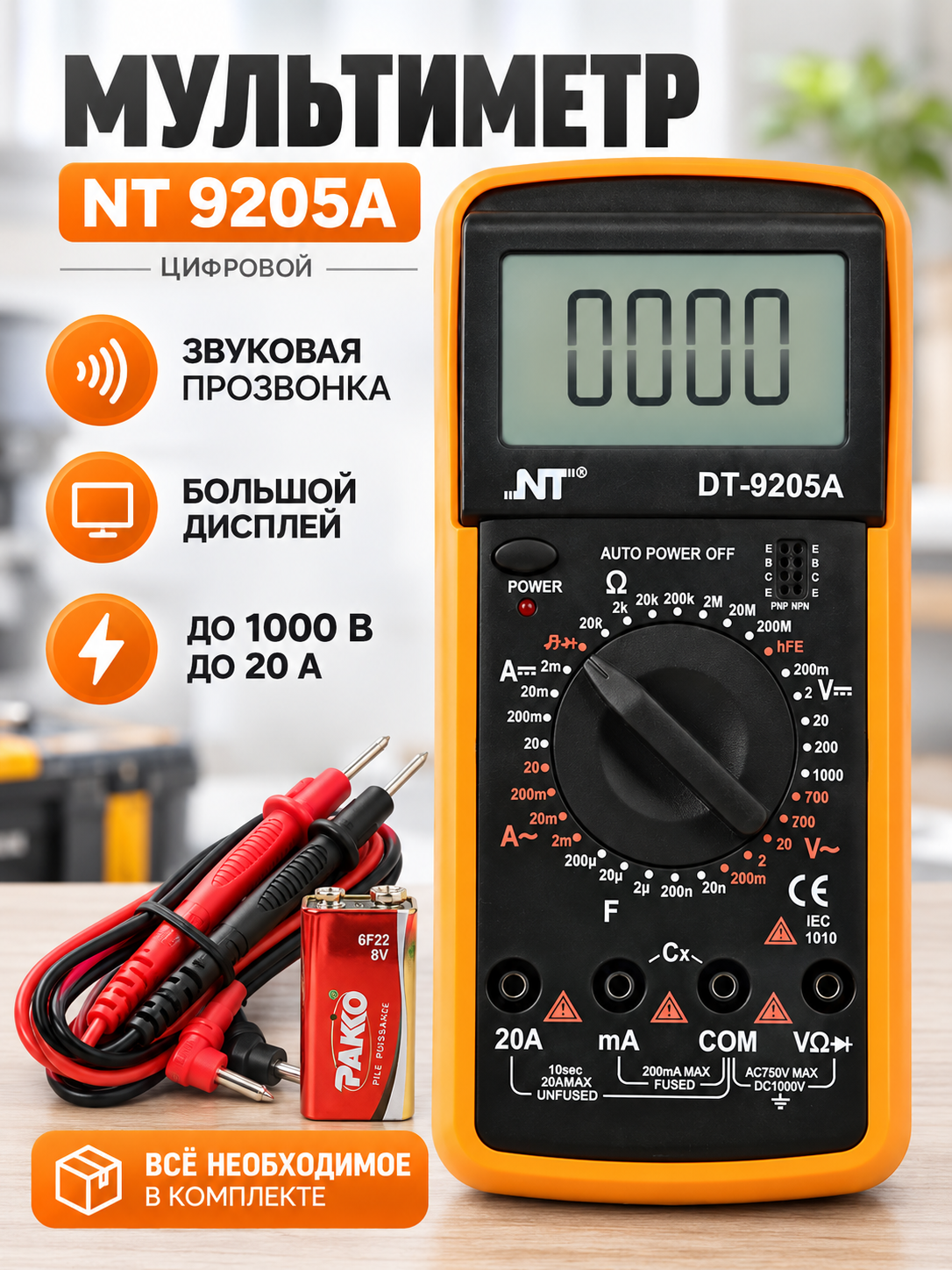 Мультиметр цифровой NT 9205A с прозвонкой. Для измерения напряжения, тока, сопротивления и ёмкости