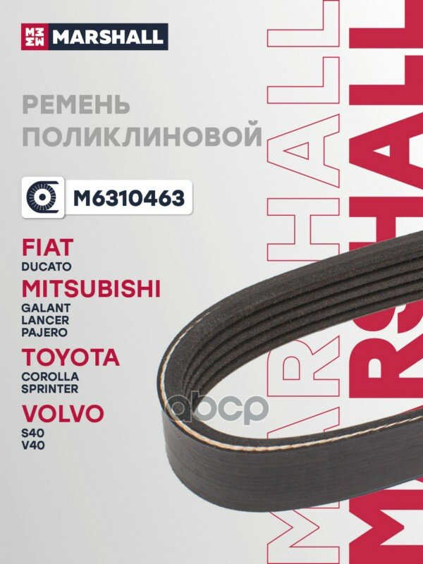 Ремень ГРМ, применяется на Mitsubishi Lancer VII, с 1995 года. MARSHALL арт. M6310463