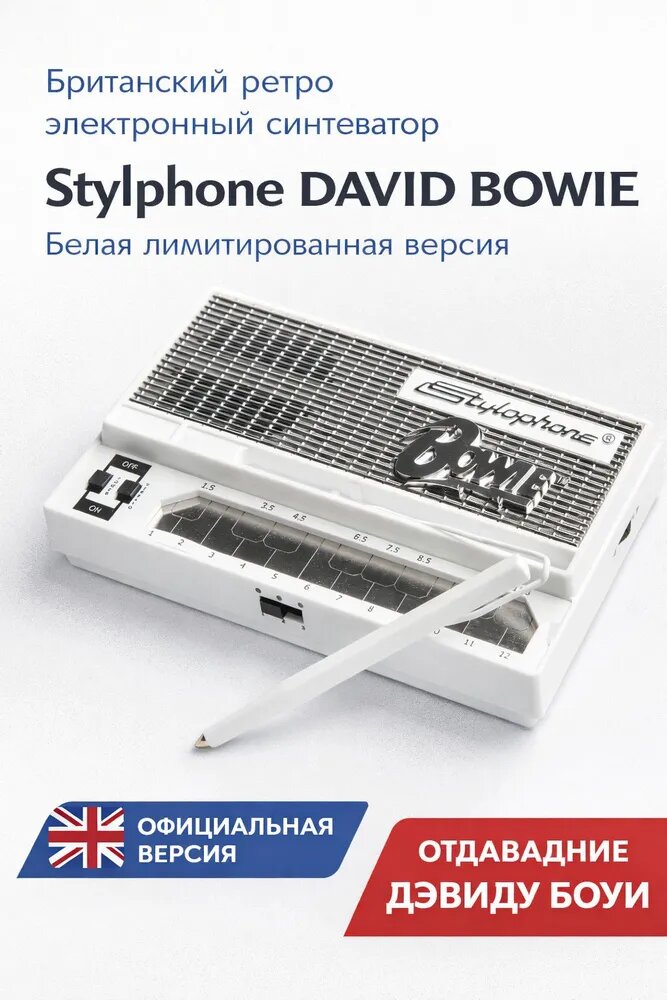 Аналоговый синтезатор Dubreq Stylophone S1, Белый, ограниченная серия David Bowie