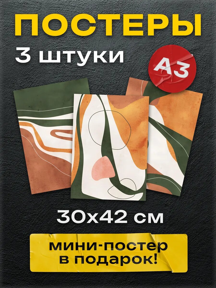 Интерьерные постеры на стену Абстракция