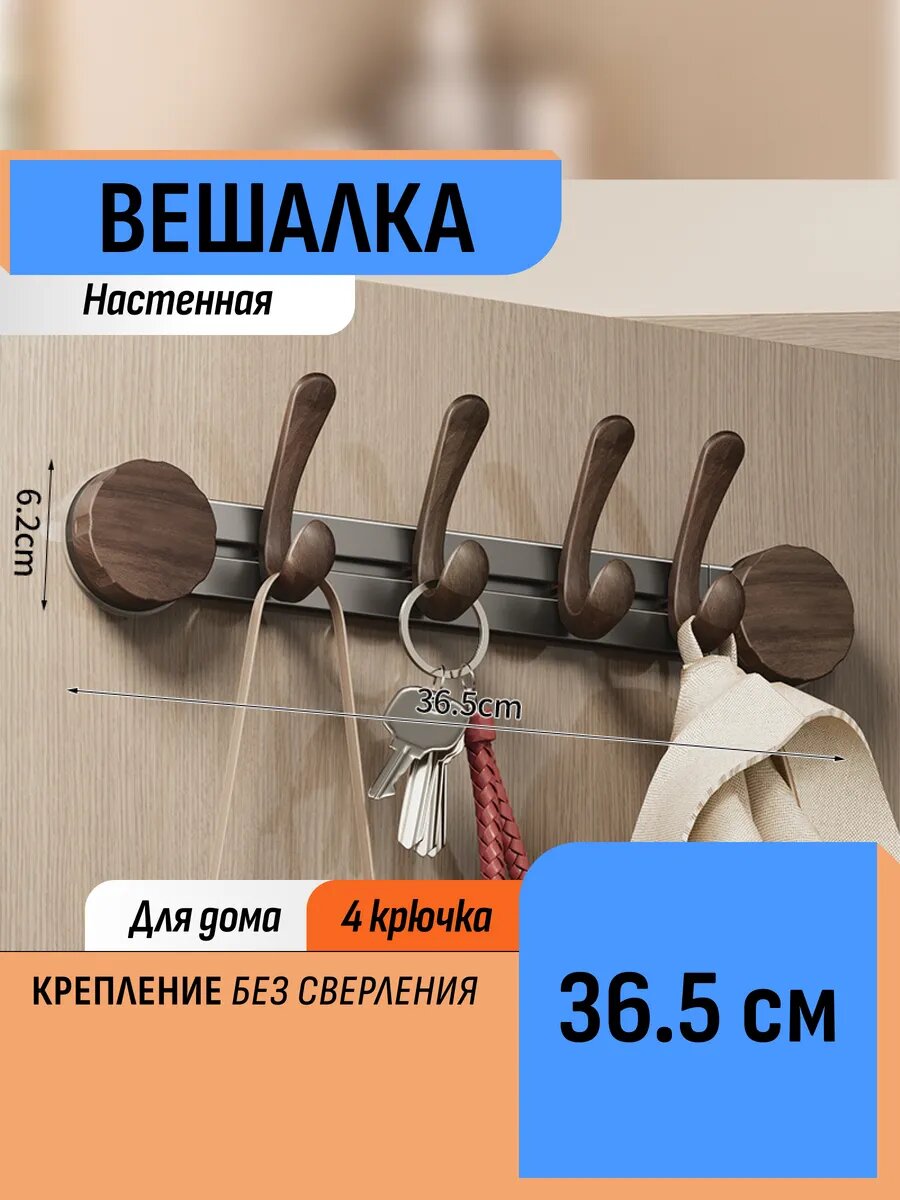 Вешалка рейлинг на дверь настенные крючки без сверления