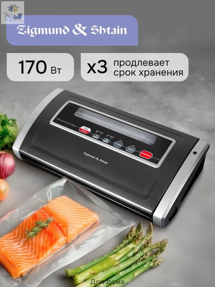 Вакууматор для продуктов с пакетами Zigmund & Shtain Kuchen-Profi VS-505 мощный с резаком 170 Вт 80 кПа / Упаковщик вакуумный с контейнером, Су-вид, маринование, 12 л/мин, пакеты, профессиональный