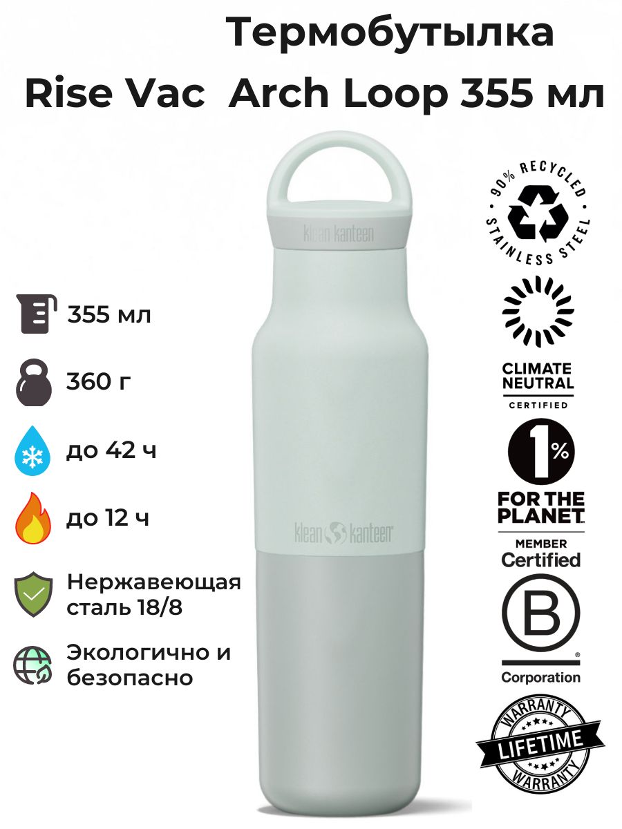 Термобутылка Klean Kanteen Rise Vac Classic Arch Loop 12oz (355 мл) Barely Blue