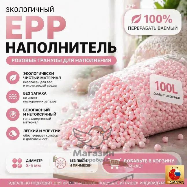 Наполнитель для кресла-мешка, Пенополистирол, 100 л