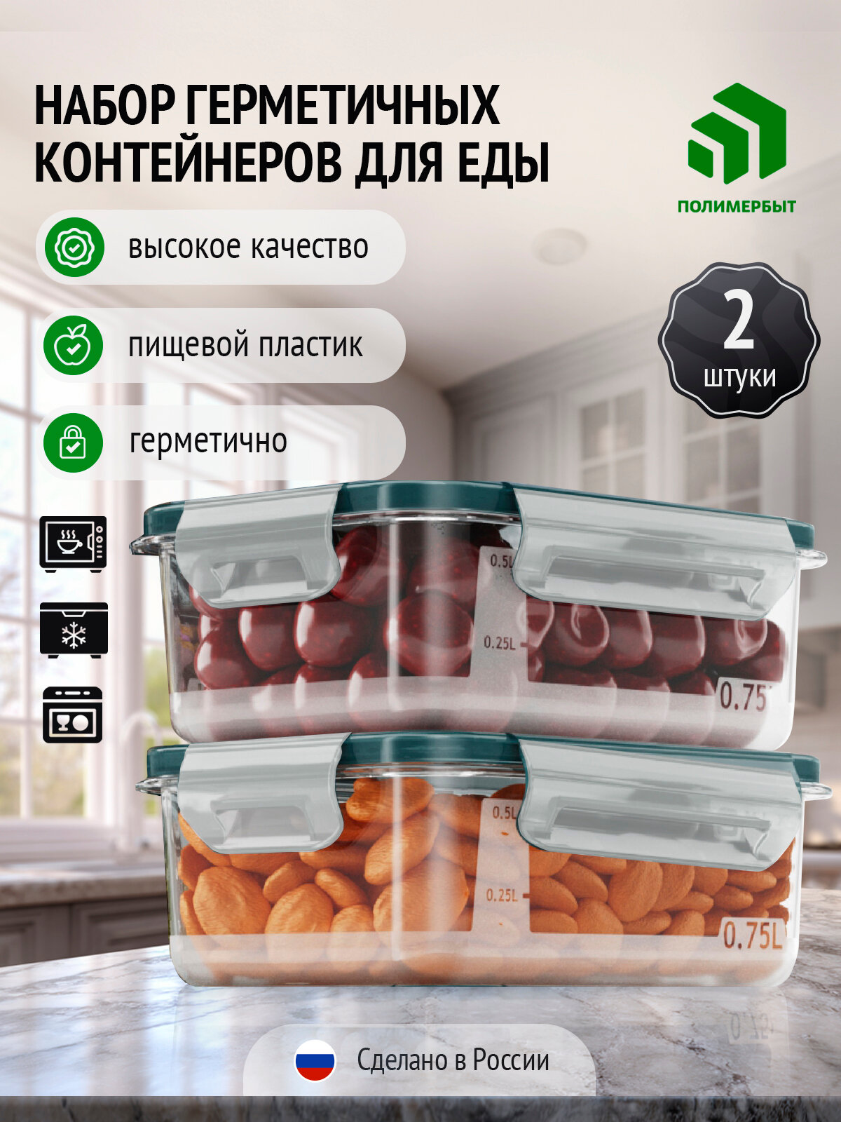 Набор контейнеров для еды с крышкой 0,75 л / Контейнер 2 шт. Полимербыт