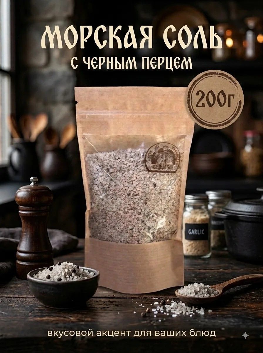 Соль морская с черным перцем 200 г