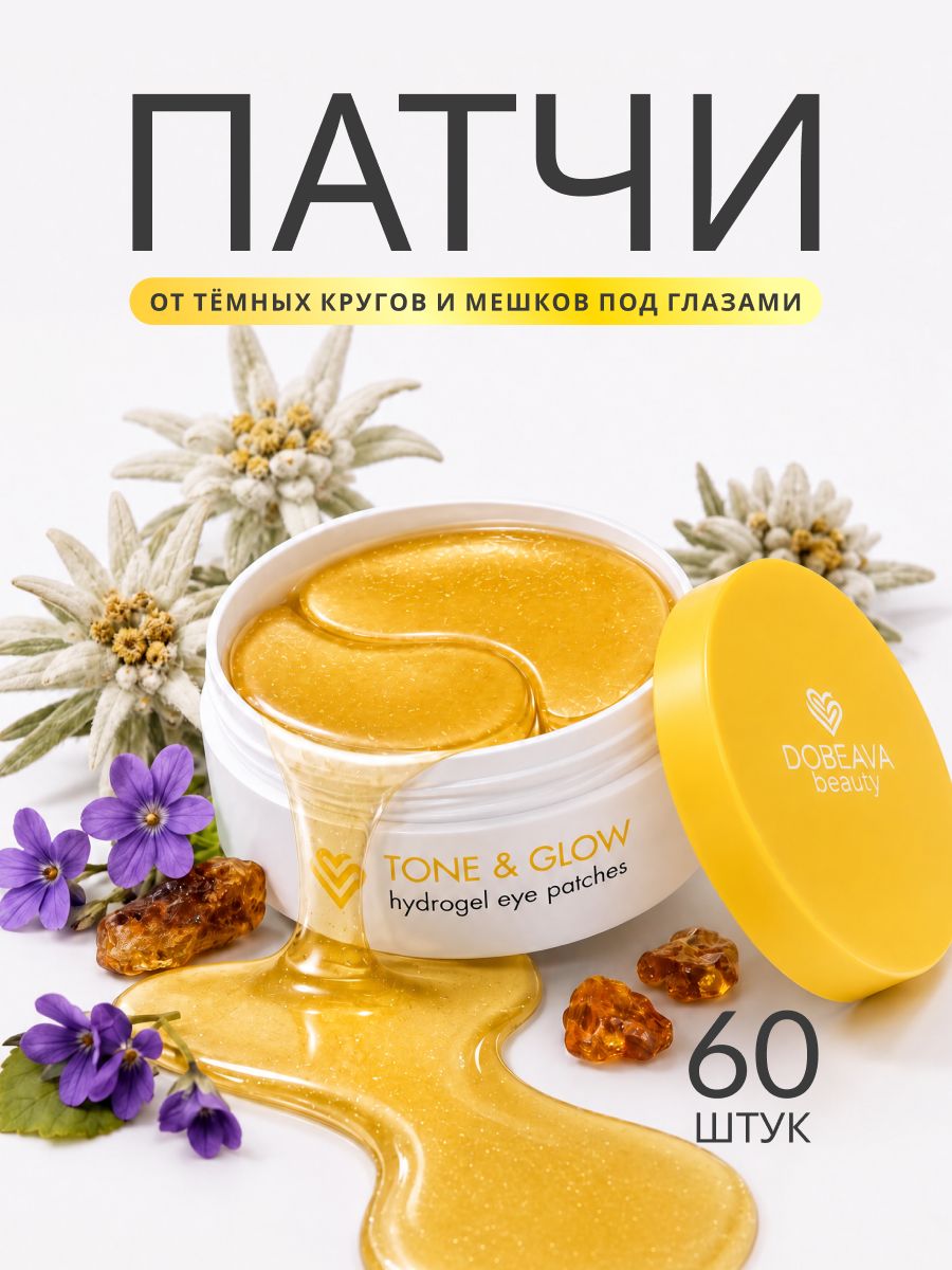 DOBRAVA beauty тонизирующие гидрогелевые патчи против темных кругов и следов усталости TONE & GLOW
