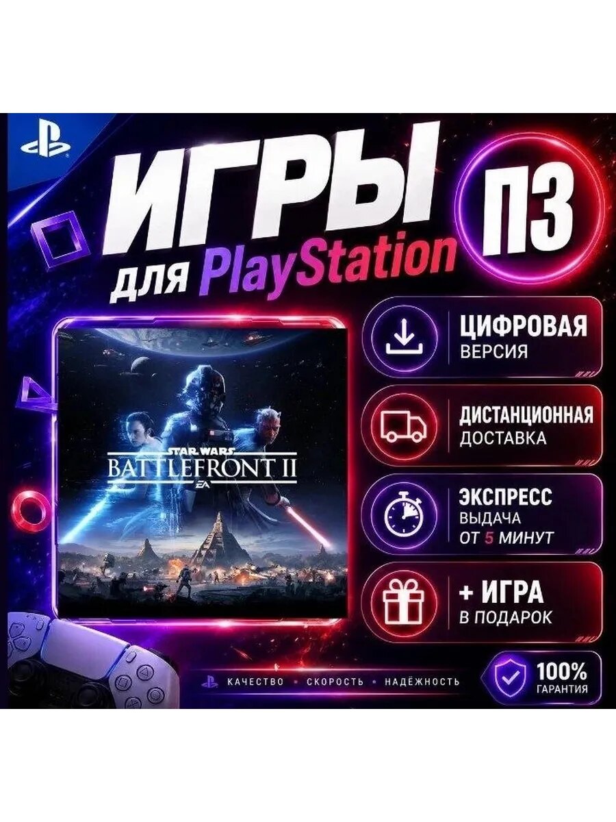 Звездные войны батлфронт 2 PS4 PS5 цифровая версия п3