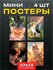 Мини постеры Коты воители