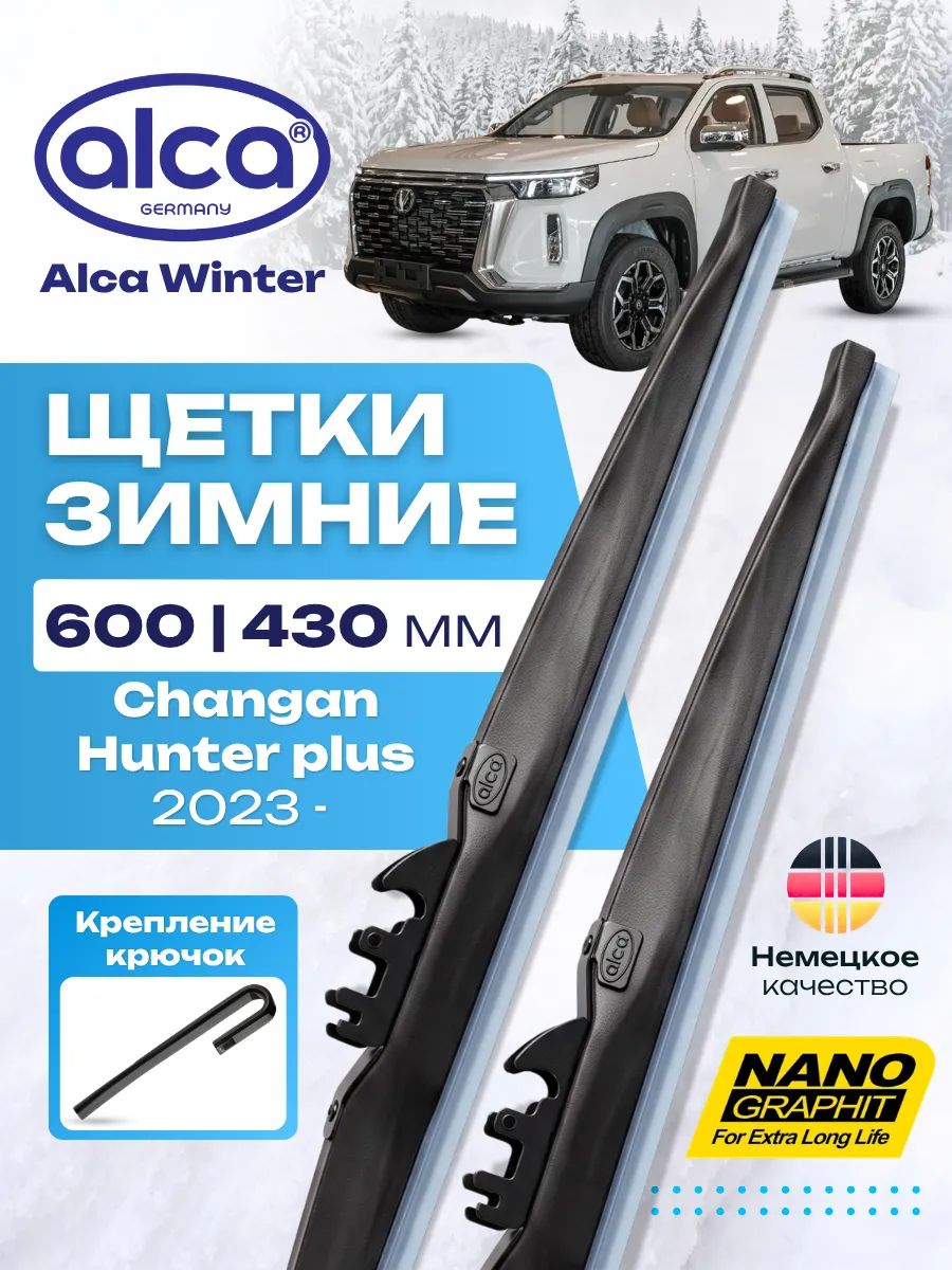 Зимние дворники/щетки стеклоочистителя для Changan Hunter plus 2023 - дворники