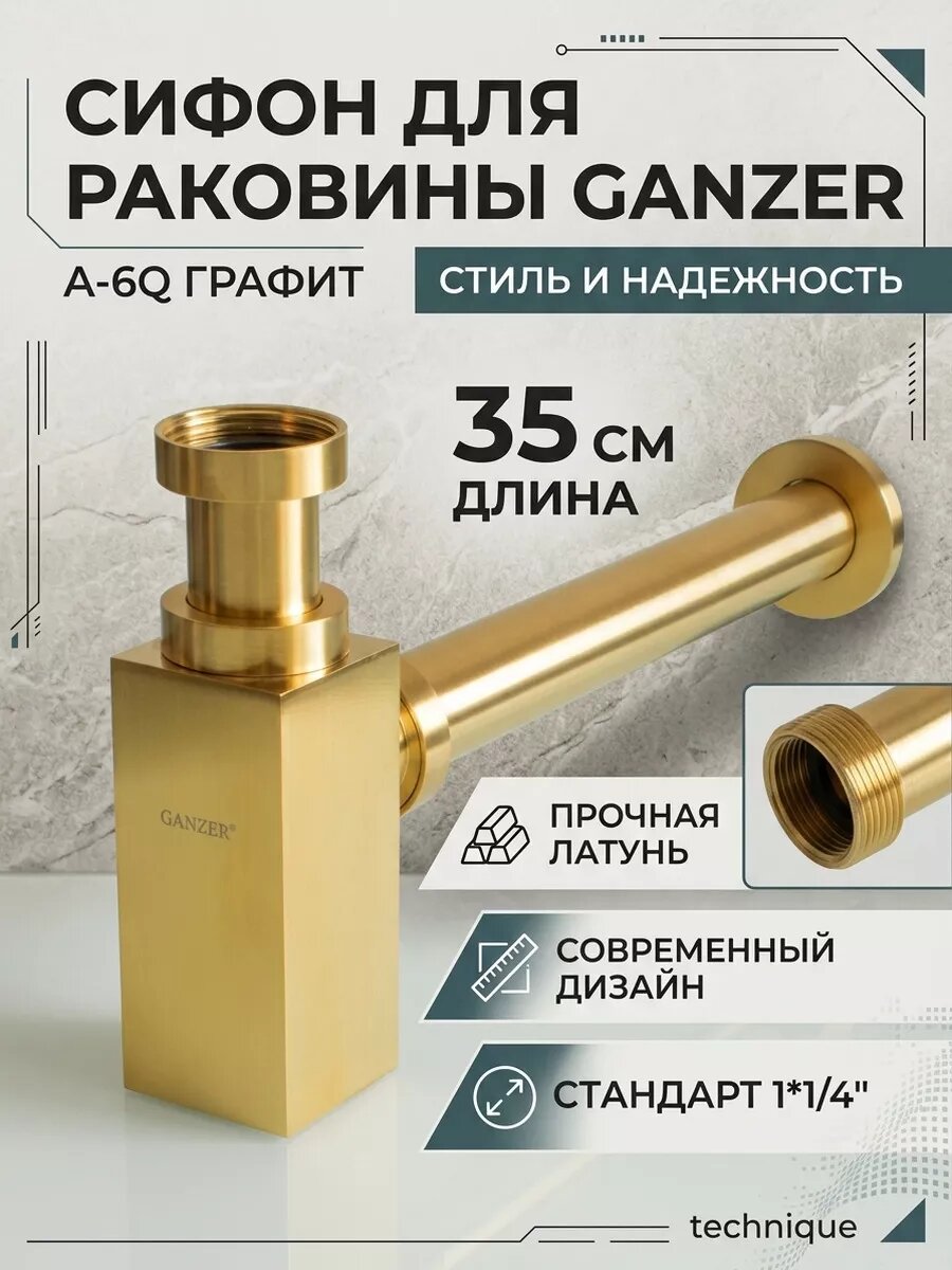 Сифон для раковины Ganzer A-6S матовое золото