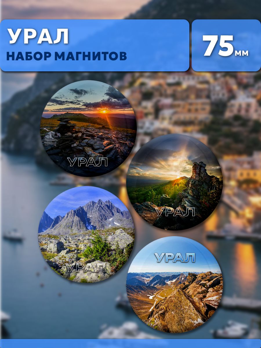 Магниты Урал. 4 шт диаметром 75 мм.