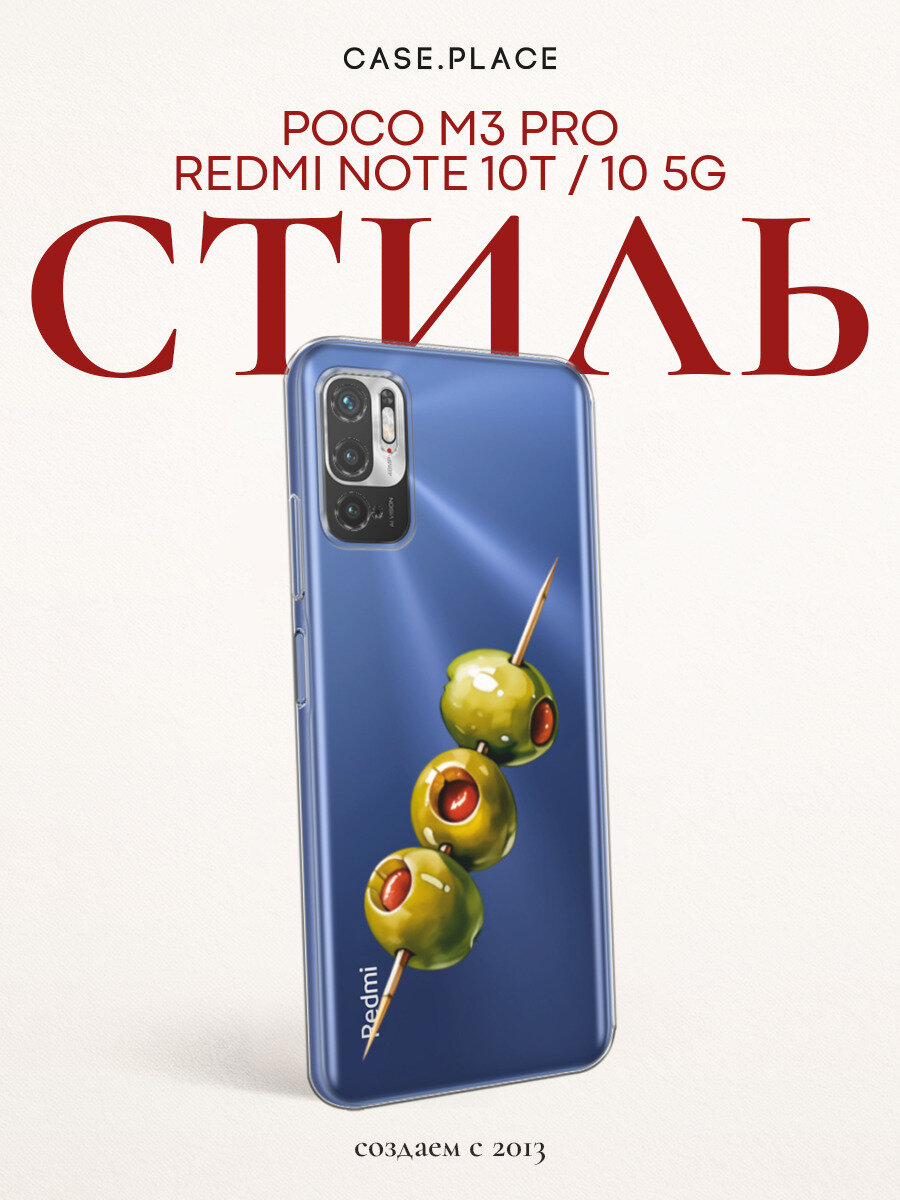 Чехол на Xiaomi Redmi Note 10T/Note 10 5G/Poco M3 Pro / Сяоми Редми Нот 10T/Поко М3 Про с принтом Яркие оливки, прозрачный