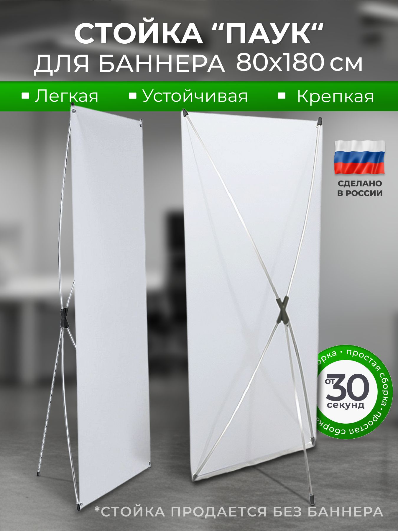 Стойка "Паук" для баннера 80х180 см, рекламный стенд