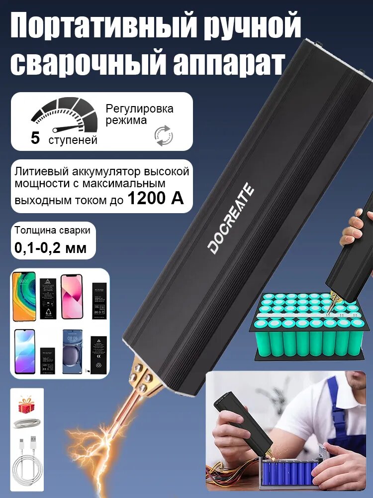 Портативный беспроводной точечный сварочник с регулируемой мощностью, литиевый аккумулятор, зарядка через USB для сварки никелевой ленты