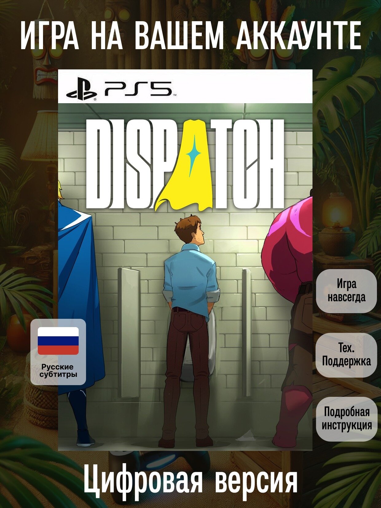 Dispatch | PS5 | Стратегии | Цифровая версия
