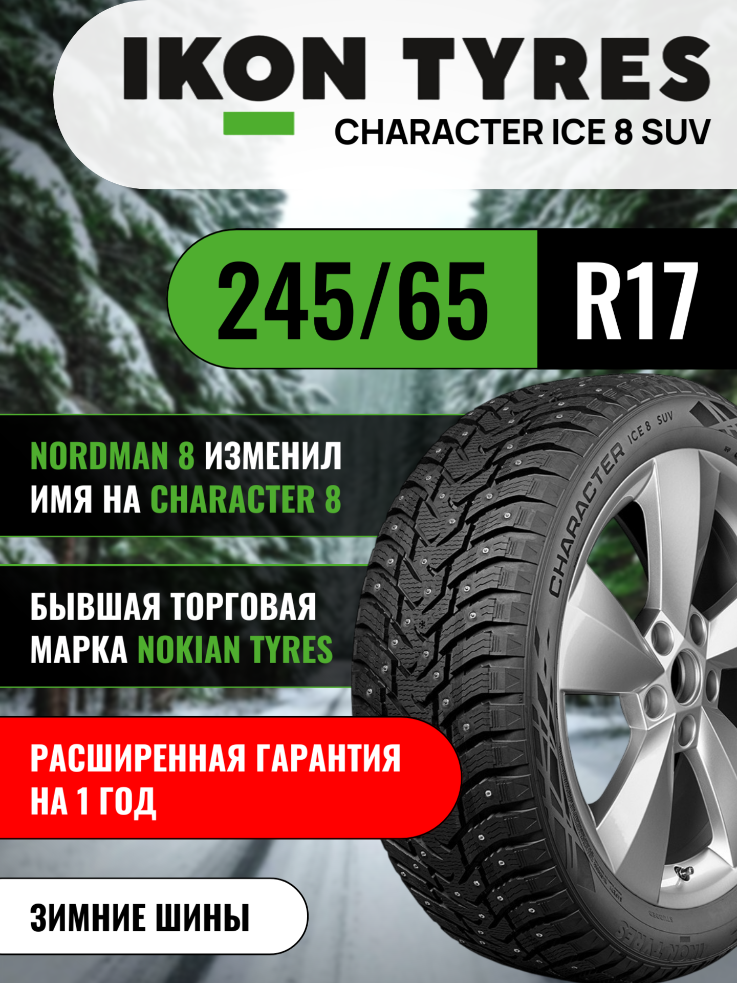 Шины автомобильные 245 65 17 111 T Character Ice 8 SUV (Nordman 8 SUV) Зимняя Производитель Ikon Tyres