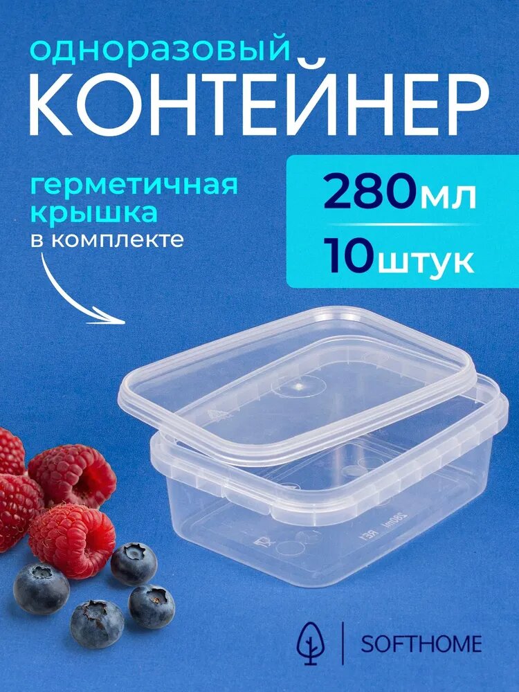 Одноразовый контейнер прямоугольный 280 мл, 10 шт, с крышкой 118*89