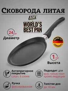 AMT Gastroguss Сковорода для блинов 24см литая, не подходит для индукции, антипригарная, Германия, AMT124FIX Возможно, вам понравится