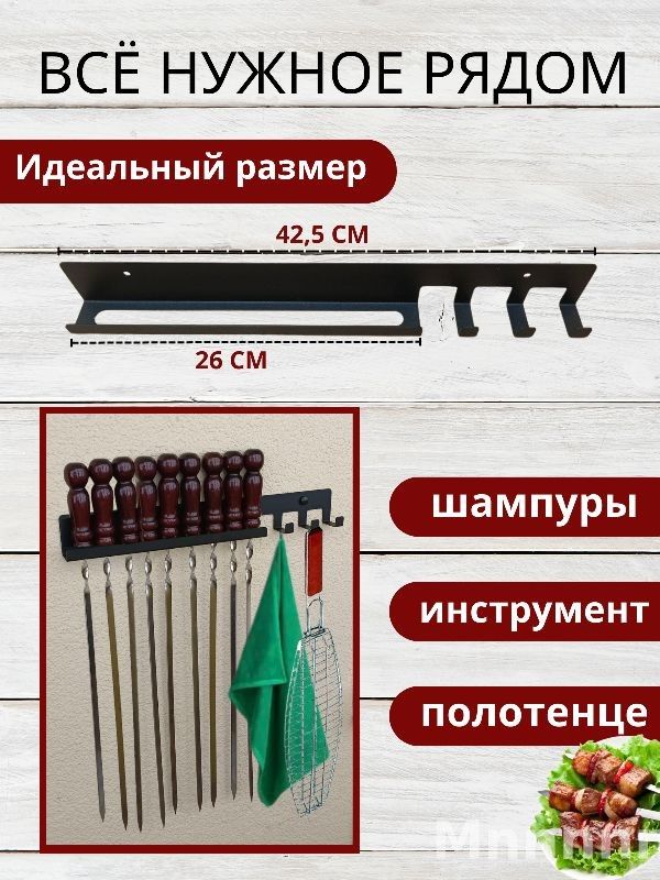 Подставка для шампуров — фото 1