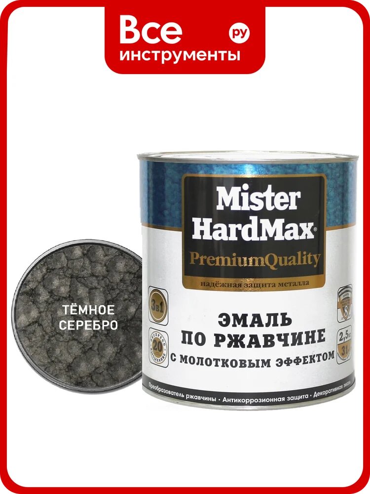Эмаль по ржавчине с молотковым эффектом HardMax темно-серебристая, банка 2,5 кг, 1 шт. 4690417070497