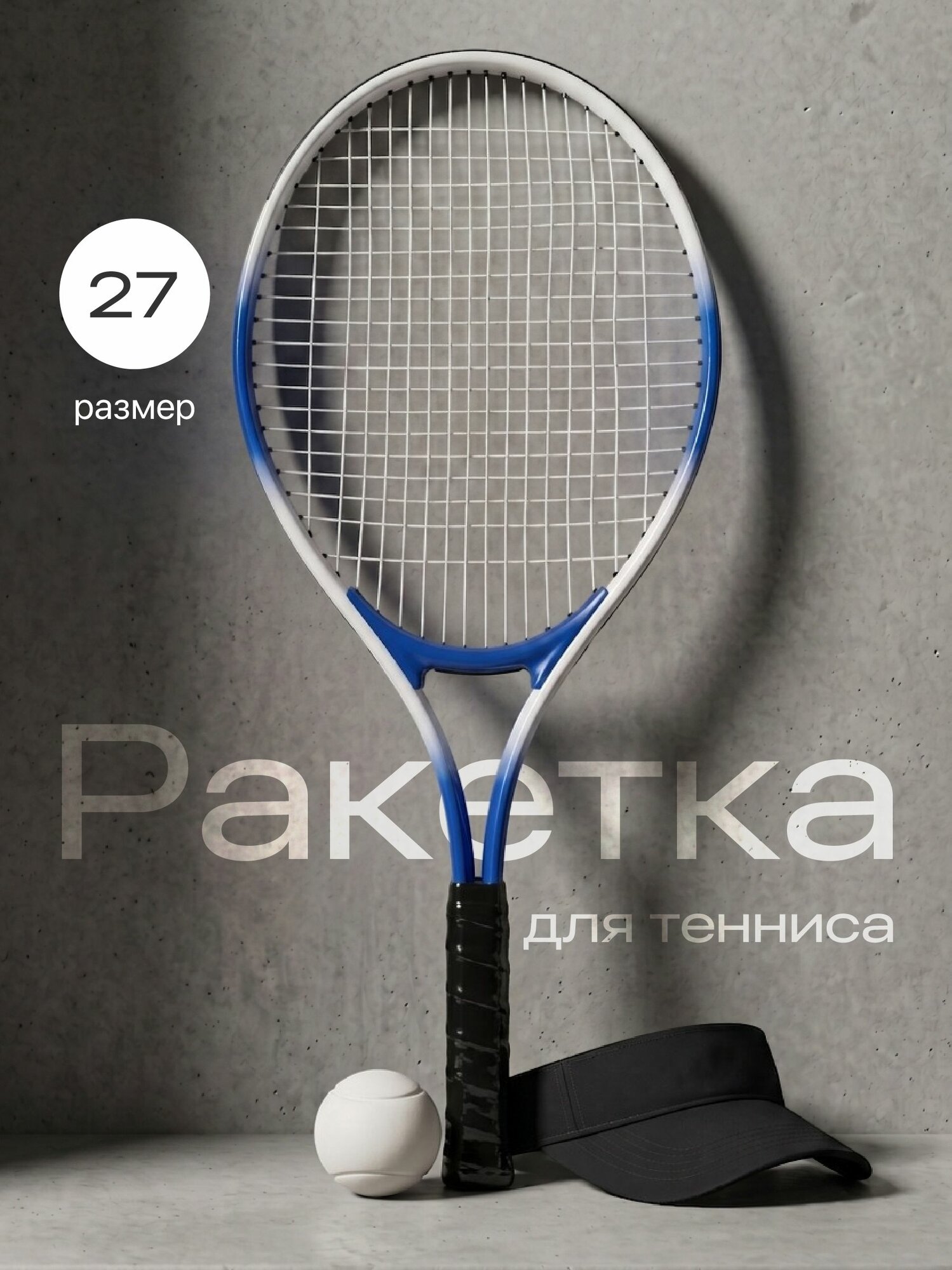 Ракетка для большого тенниса Shark Fit, черно-синяя, размер 27