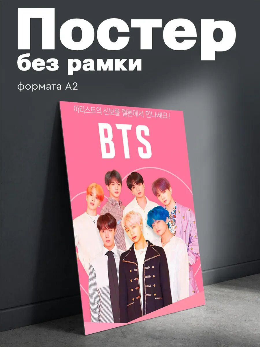 Постер на стену BTS Bangtan Boys Kpop плакат А2