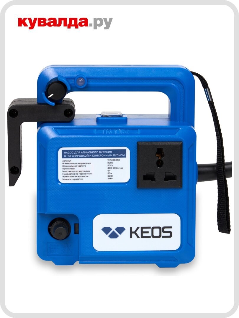 Насос KEOS WPKS9030 с регулировкой и синхронным пуском, 300 л/ч
