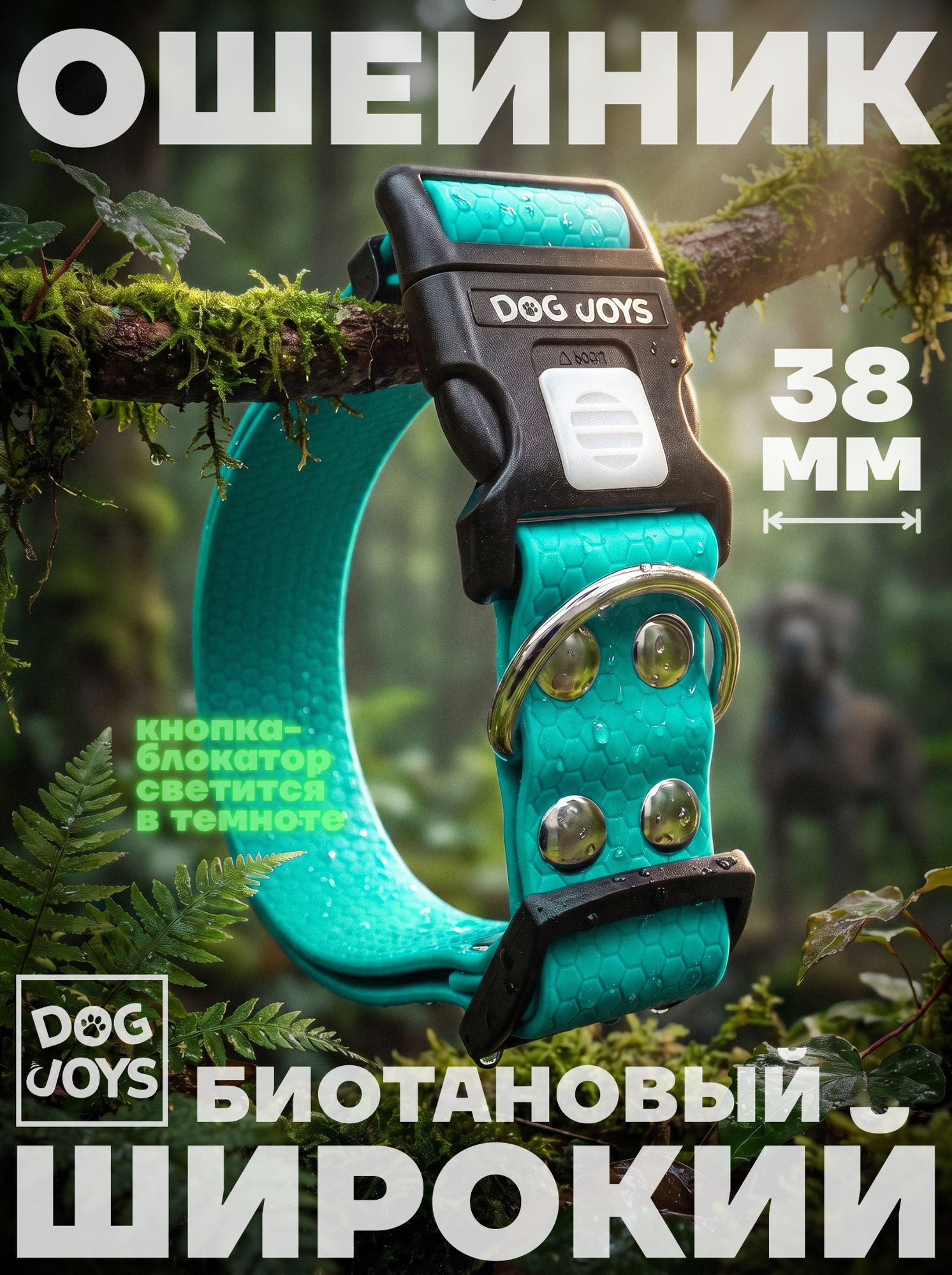 Ошейник из мягкого биотана Соты/Гекса, 38мм (38-60см), мятный, DOG JOYS