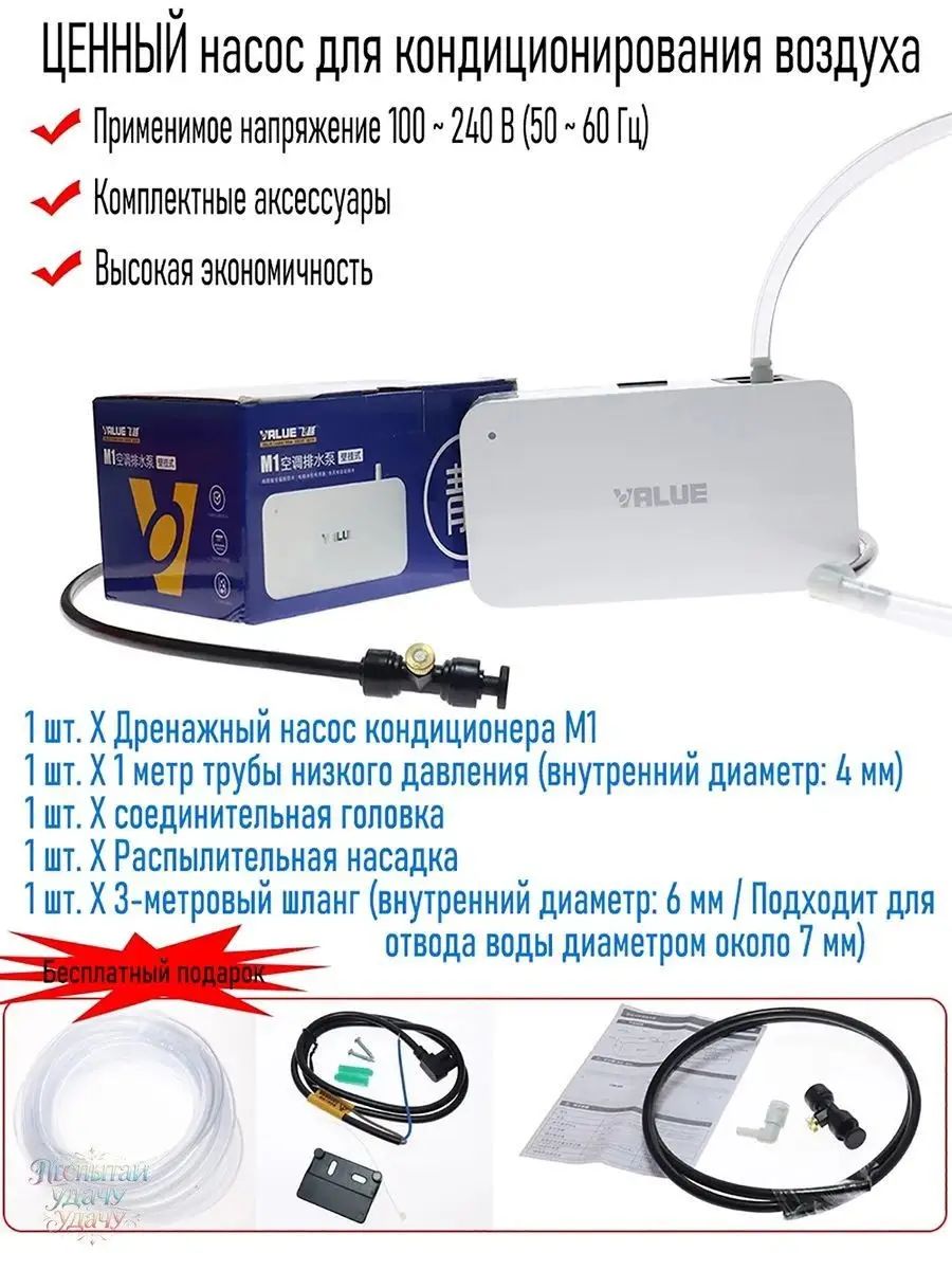 Дренажная помпа для кондиционера с распылителем, эффект тумана, M1