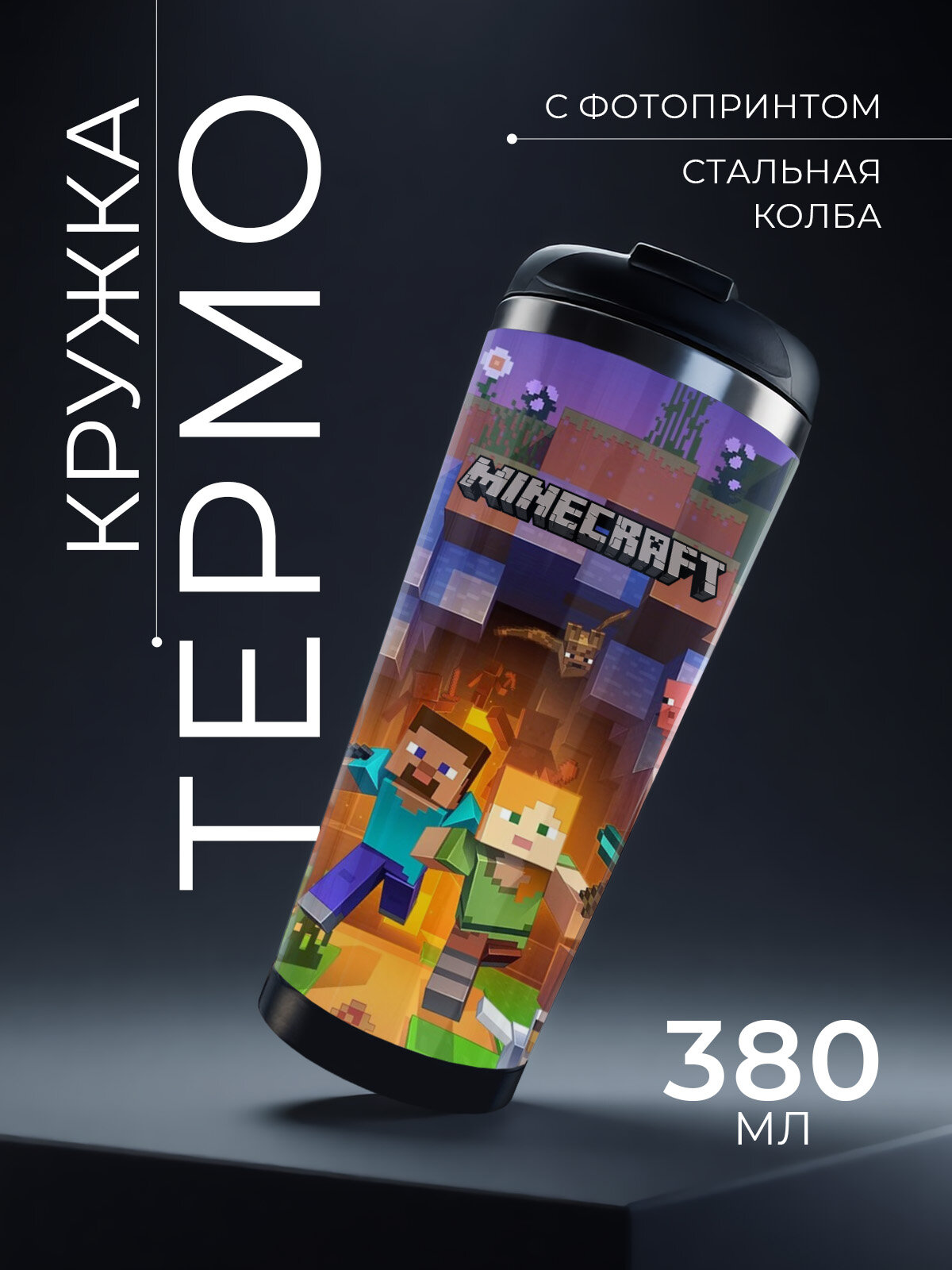 Термокружка 380 мл детская с принтом Minecraft термос кружка для чая
