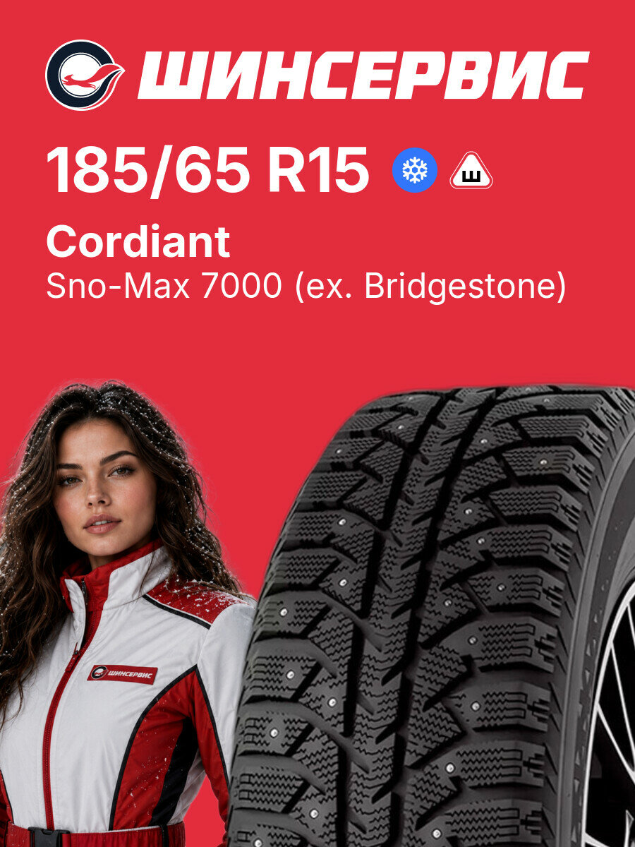 Зимняя шипованная шина Cordiant Sno-Max 7000 (ex. Bridgestone) 185/65 R15 88 T, зимняя автомобильная резина