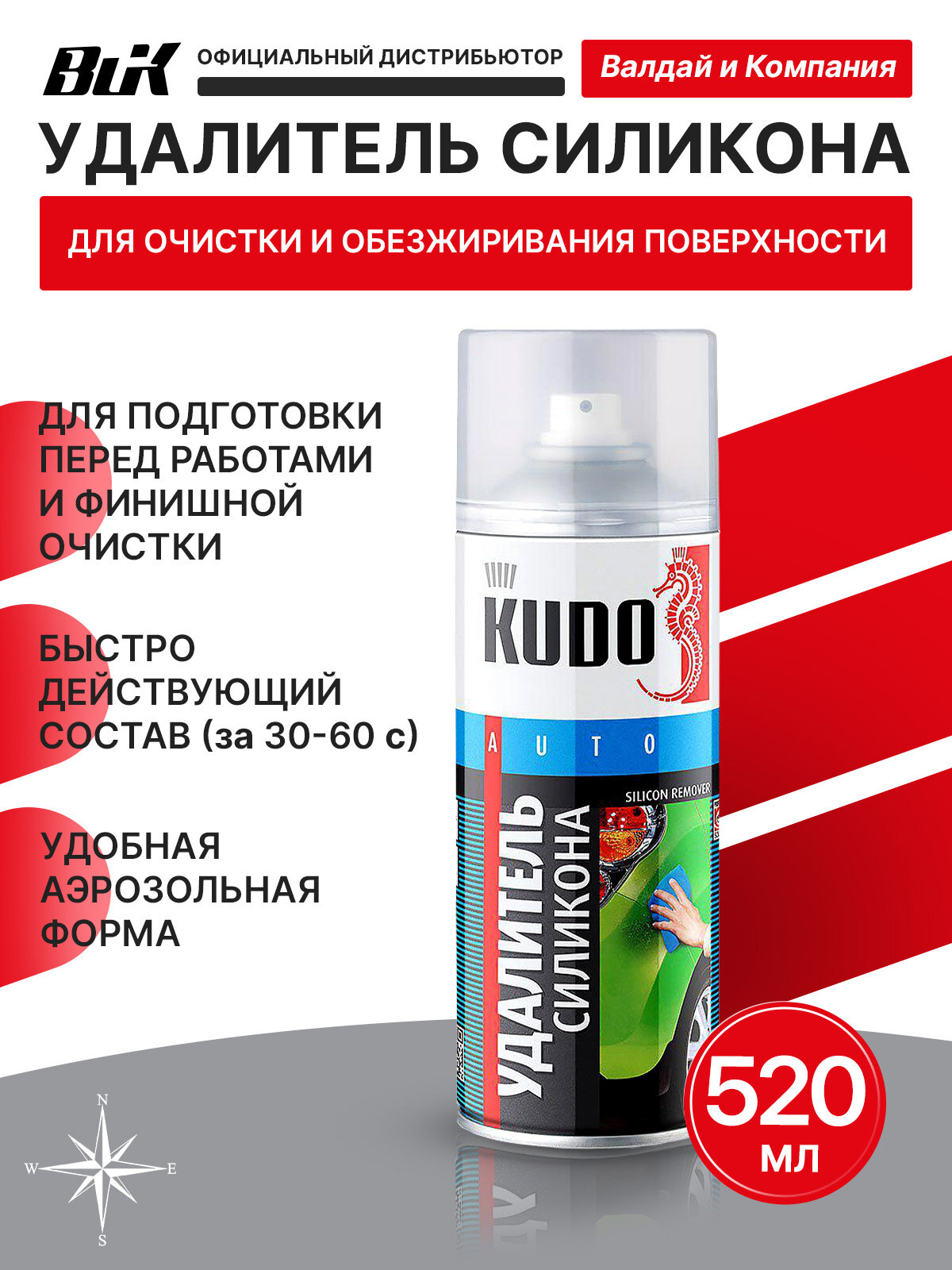 Удалитель силикона KUDO, аэрозоль, 520мл