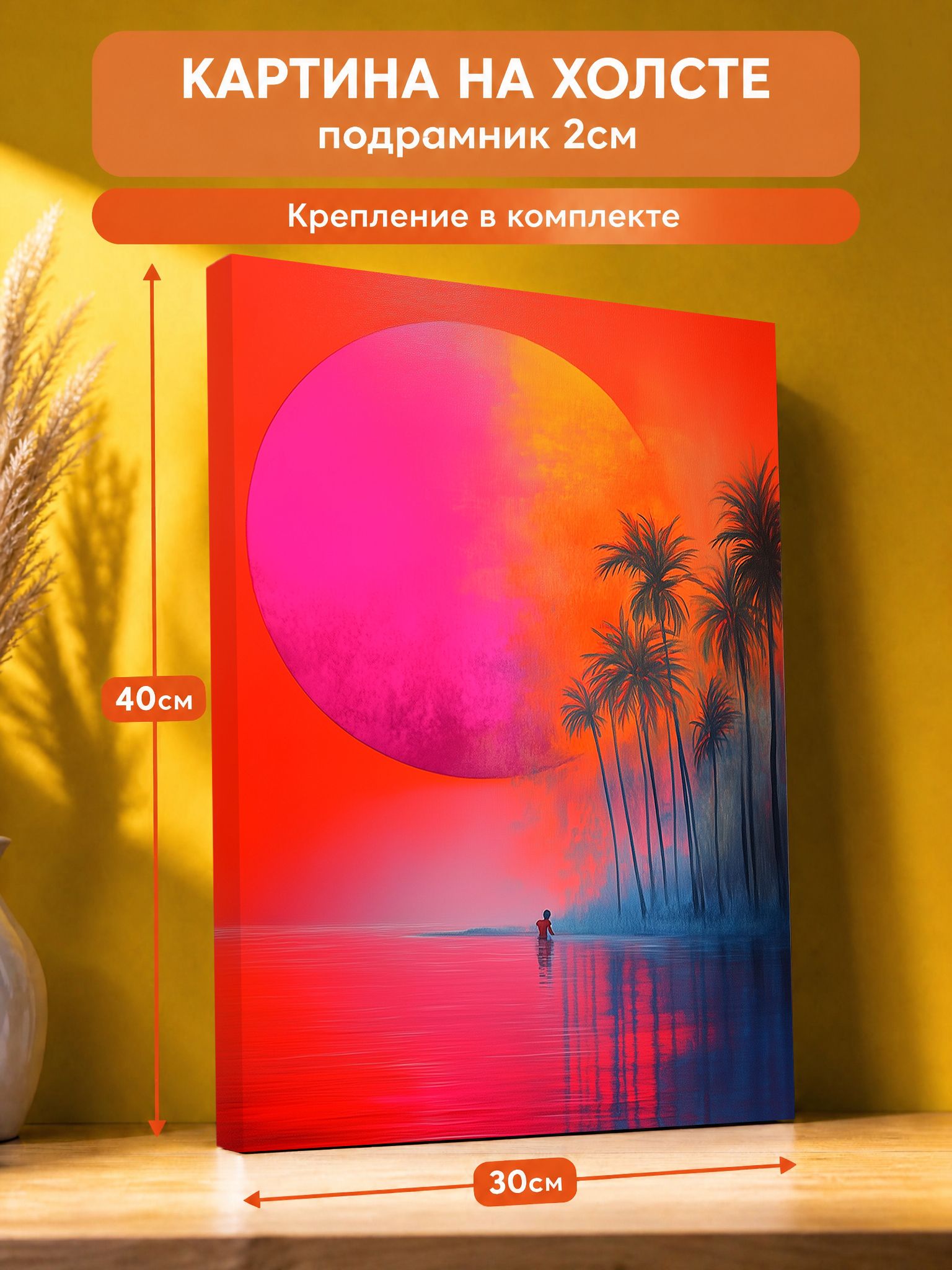 Картина на стену Абстракция закат 30х40