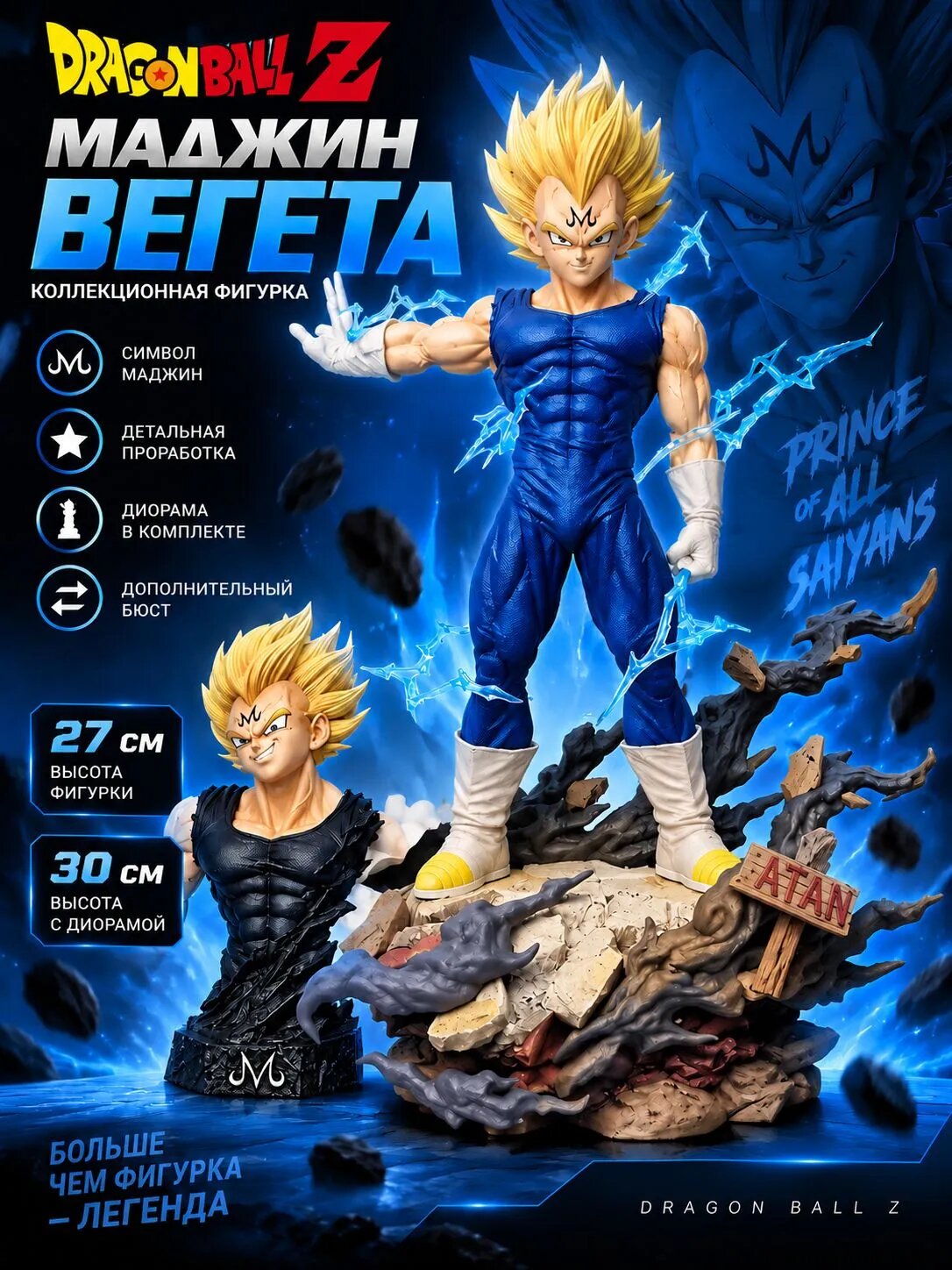 Фигурка Маджин Вегета 27 см Dragon Ball Z HB с диорамой и сменными элементами