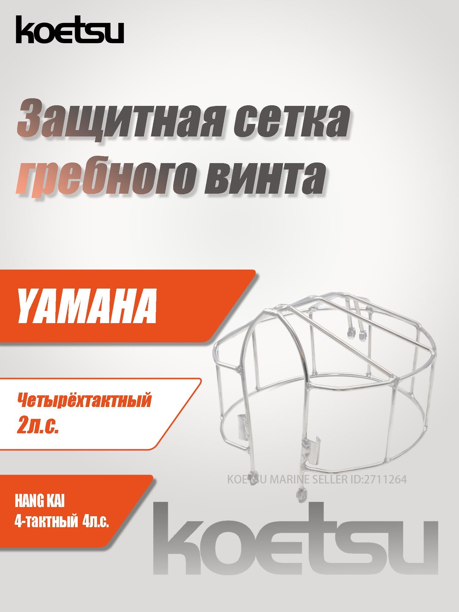 Koetsu Аксессуары для судов