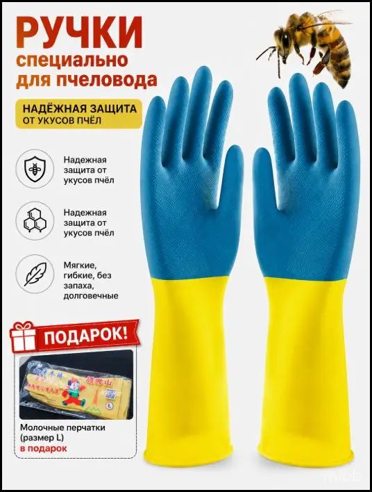 Перчатки для пчеловодов от укусов пчёл