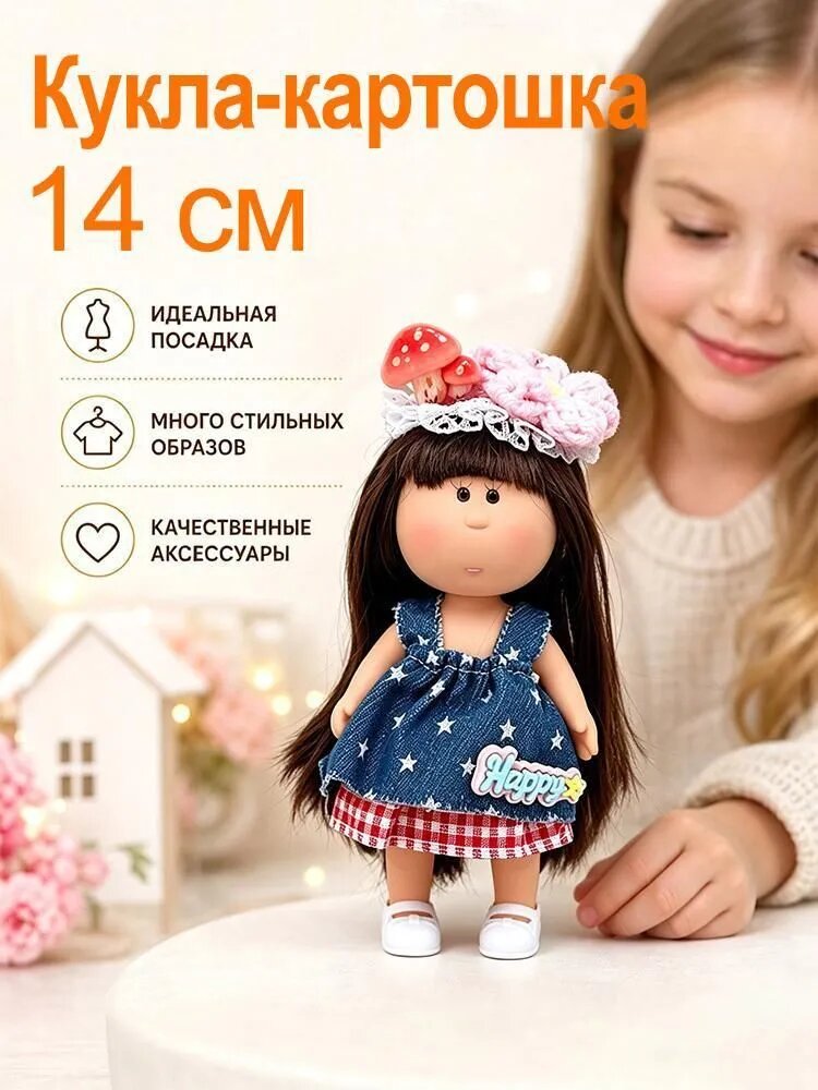 14 см BJD виниловая кукла, Одежда, аксессуары и обувь для картофельной куколки