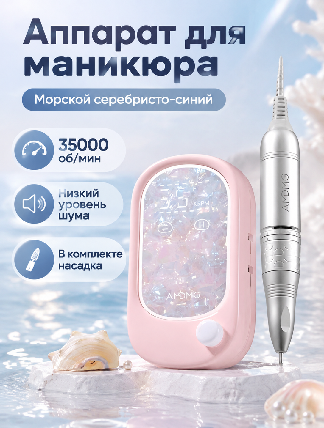 Аппарат для маникюра профессиональный малошумный скорость 35000 оборотов с керамическим сверлом в корпусе розового оттенка для домашнего использования
