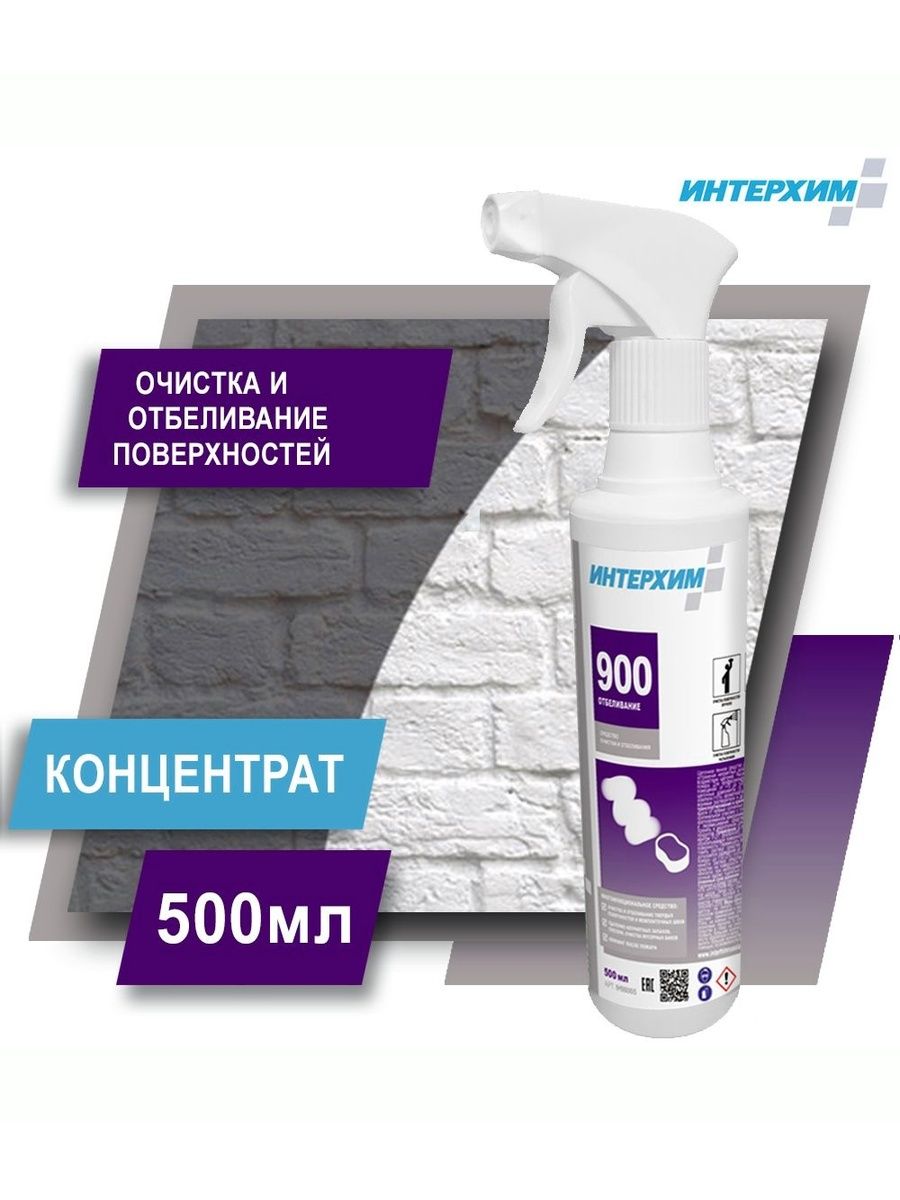 Универсальный отбеливатель Интерхим 900 швы, плесень, постпожарный клининг, мусорные зоны, 500 мл +спрей-насадка