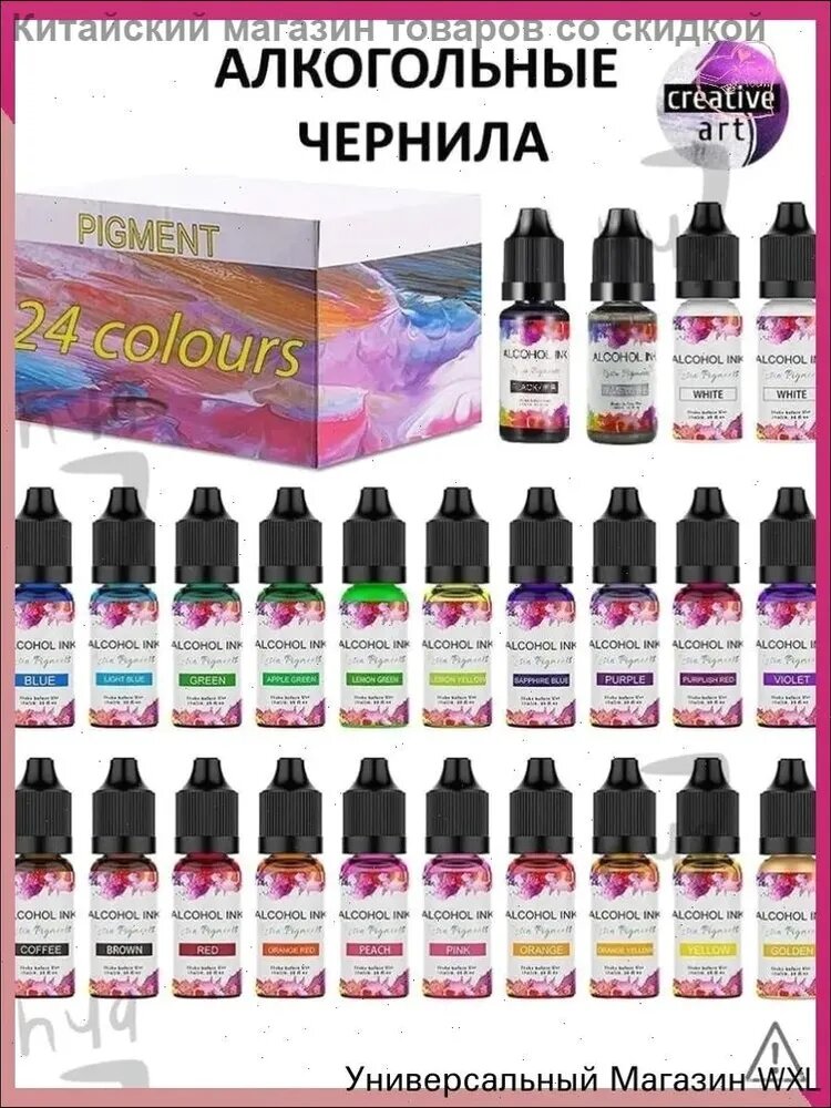 Набор чернил для творчества 24 цвета, 240 мл/250 г - алкогольные чернила для рисования