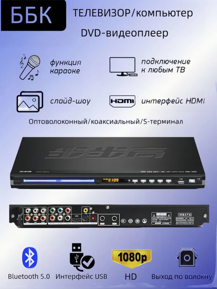 Караоке DVD плеер Выход USB2.0, 1080P, с оптоволоконным аудио/ 5.1 каналами, 2 микрофонными интерфейсами, подключается к телевизору/компьютеру