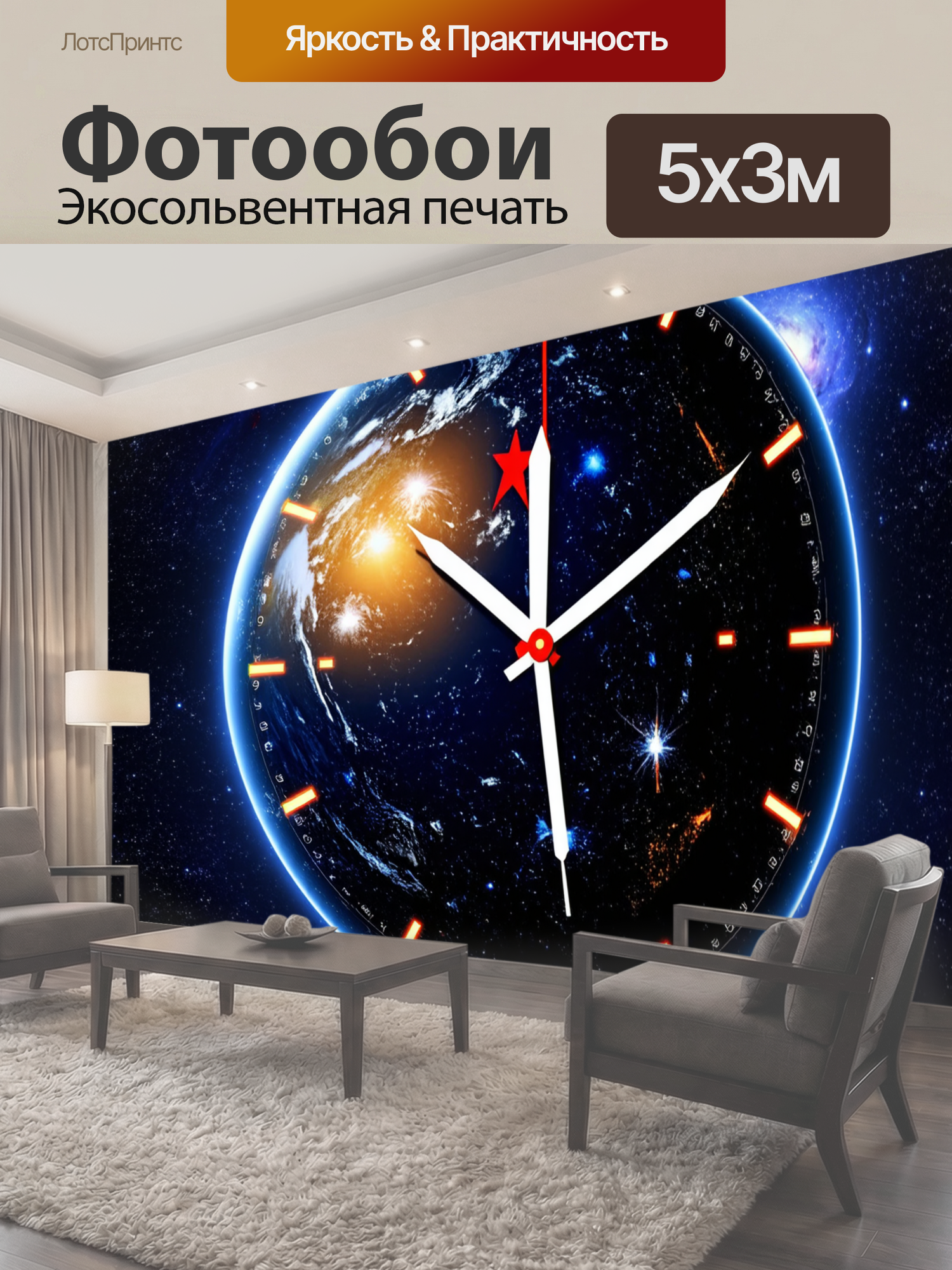 Фотообои "Часы в форме планеты, с движущимися частями, которые показывают время в разных часовых поясах, на фоне космического пространства с." 500x300 см. экосольвентная печать