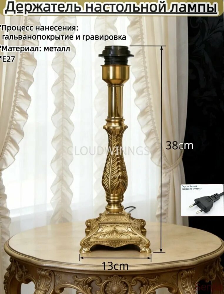 Заменяйте только основание настольной лампы/без абажура, нанесение металлического покрытия, E27