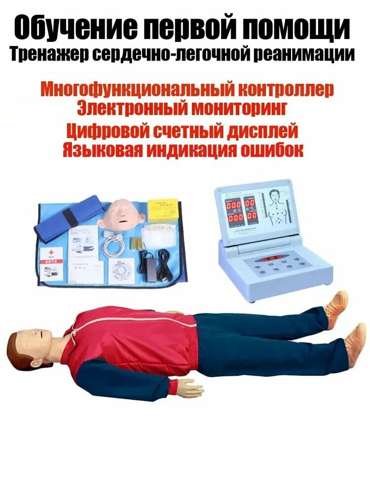 Тренажер сердечно-легочной реанимации (СЛР), учебная модель первой помощи с дисплеем-контроллером (с инструкцией на русском языке)