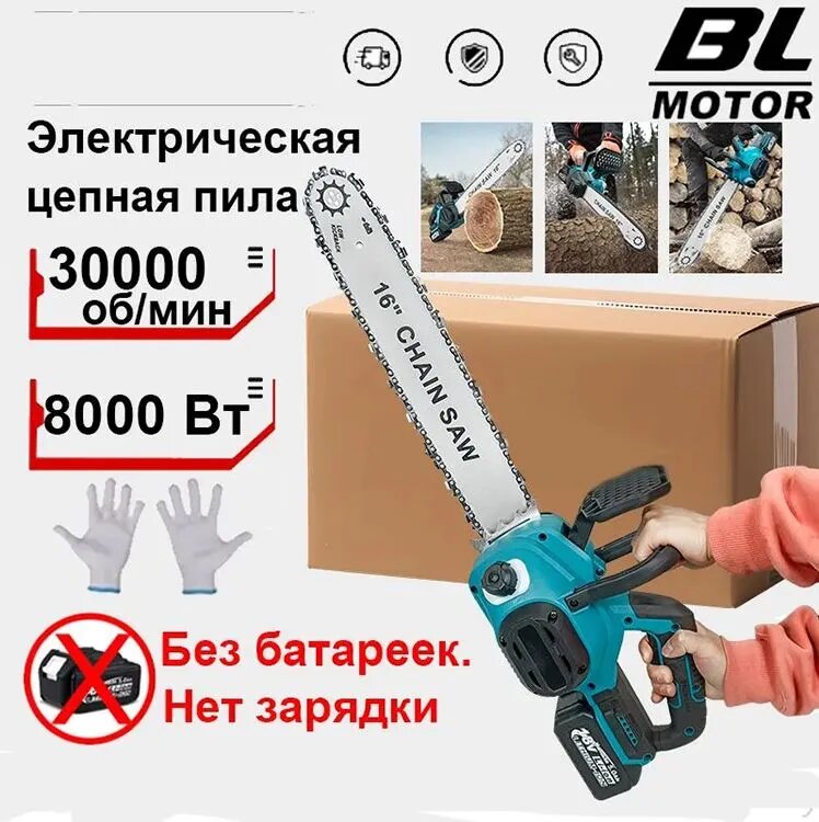 16-дюймовая бесщеточная цепная пила, 30 000 об/мин, 8000 Вт аккумуляторная садовая портативная бензопила