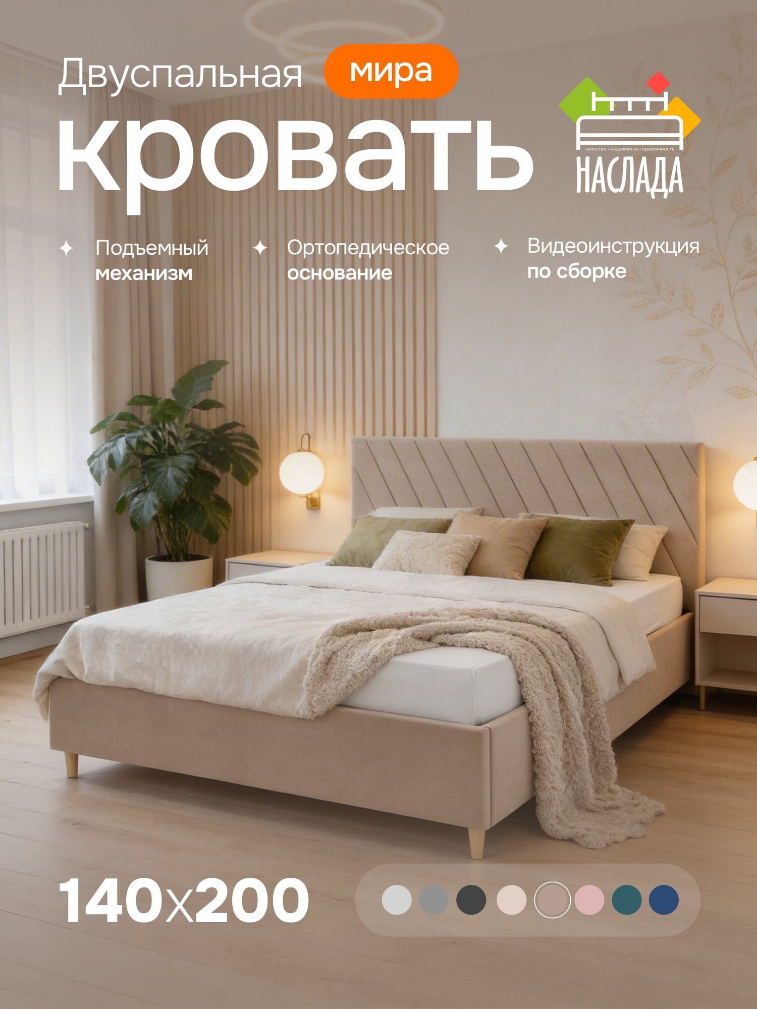 Кровать двуспальная 140х200, мягкая, высокие ножки, подъемный механизм, ортопедическая, ящик для белья, цвет латте