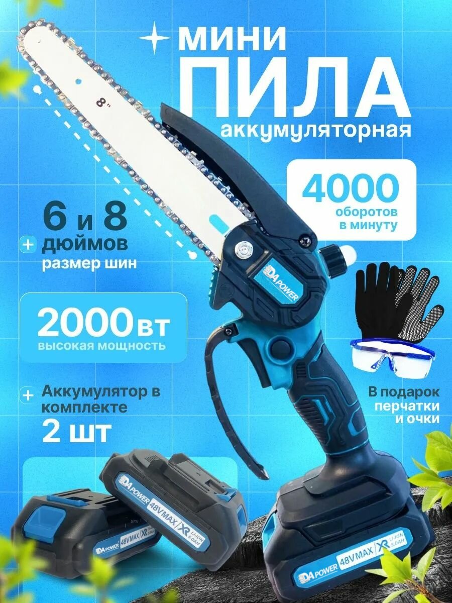 Аккумуляторная мини-цепная пила 8 и 6 дюймов, садовый сучкорез