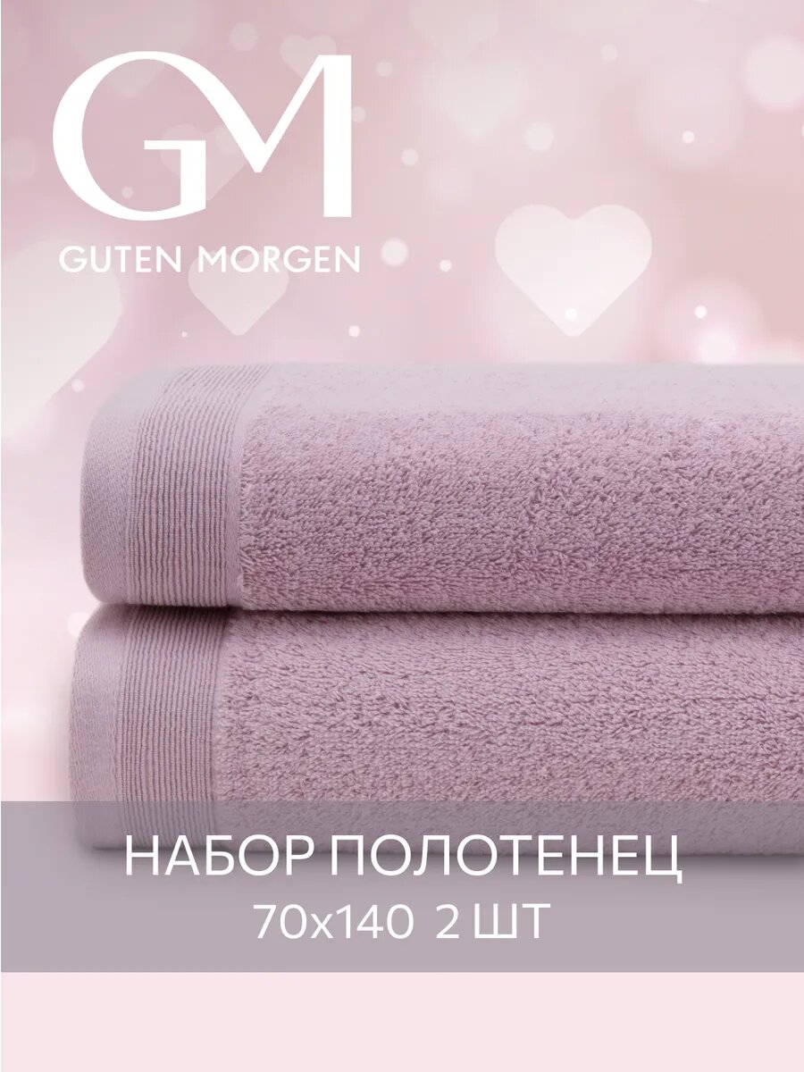 Набор полотенец махровых, Guten Morgen, 2 шт, 70х140, хлопок 100%, 500 г/м2, Лаванда